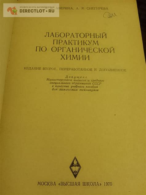 Книга Лабораторный практикум по органической химии купить в Москве