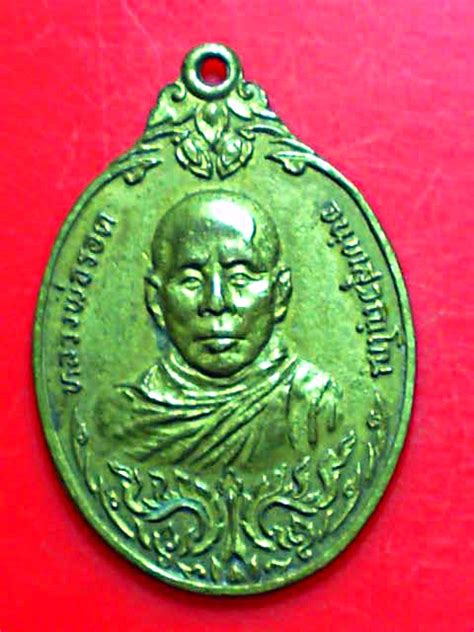 เหรียญพ่อท่านรอด วัดสุขุม อ ปากพนัง จ นครศรีธรรมราช ป Id 6468955201863680 พระชุด จ