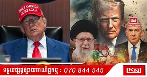 ត្រាំប្រកាសបទឈប់បាញ់រវាងអ៊ីស្រាអែល អ៊ីរ៉ង់ ក្រោយវាយប្រហារកម្ទេចទីតាំងនុយក្លេអ៊ែរ សង្គម សិល្បៈ