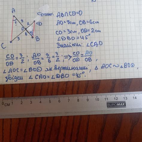 Відрізки АВ і Cd перетинаються в точці О Відомо що АО 9 см ОВ 6 см СО 3 см Od 2 см