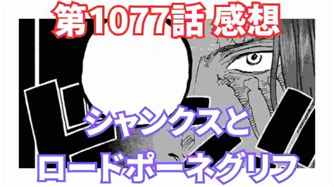 【ワンピース】1077話 裏切り者の正体は【ワンピース ネタバレ】
