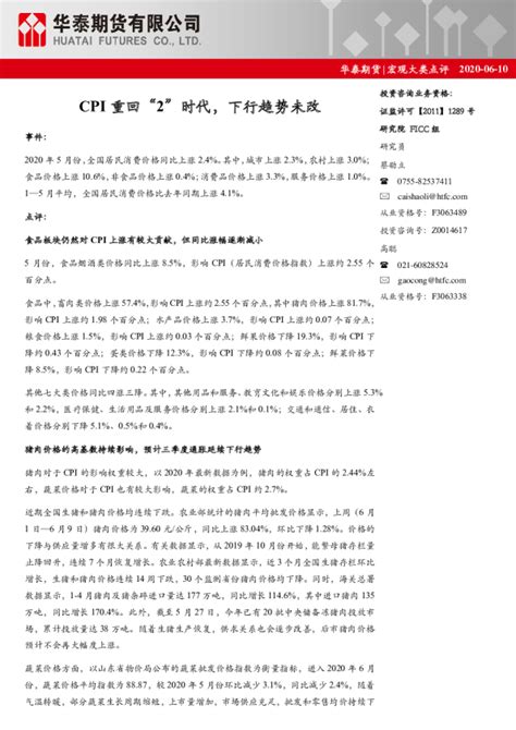宏观大类点评：cpi重回“2”时代，下行趋势未改