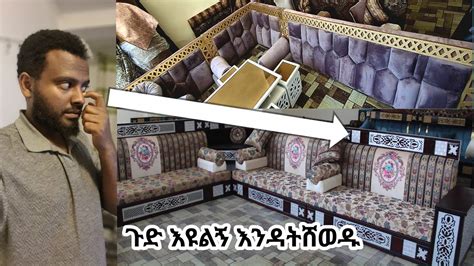 የእንጨቱን መጅሊስ ጉድ ሳታውቁ እንዳትገዙ Youtube