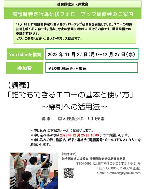 看護師特定行為研修フォローアップ研修会のご案内 社会医療法人 共愛会
