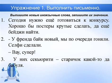 Иноязычные слова в разговорной речи дисплейных текстах современной