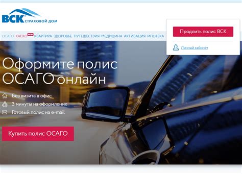 ОСАГО в ВСК купить страховой полис онлайн официальный сайт партнер в