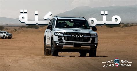 الإعلان عن مشاركة 68 سيّدة من 15 جنسية في رالي جميل سعودي شفت