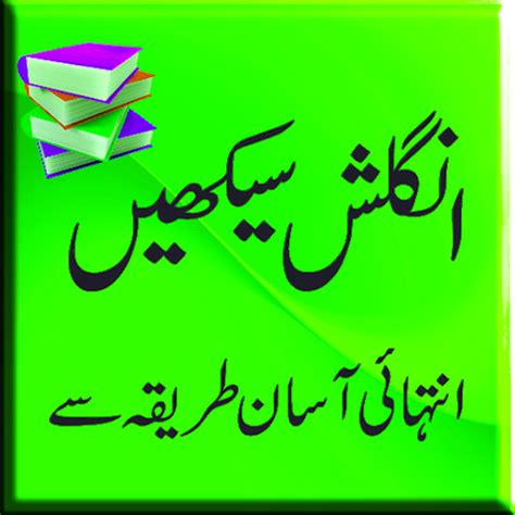 Learn English With Urdu Apk For Android Download