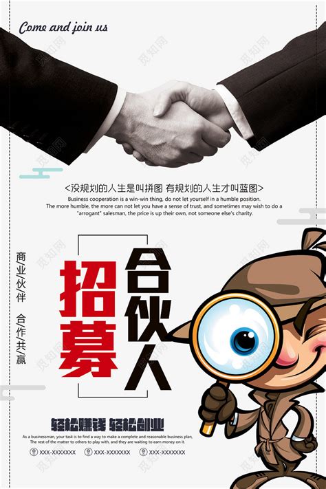 招募合伙人广告图片招募合伙人图片大山谷图库