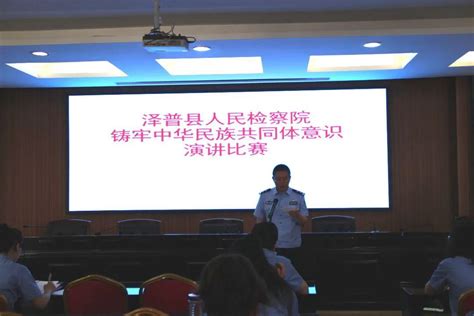 喀什丨泽普泽普县人民检察院组织开展民族团结进步系列活动 知乎