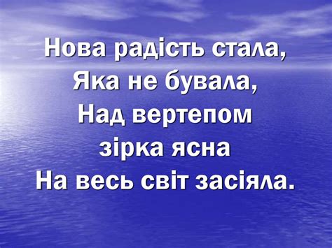 Нова радість стала Народна мелодія К Стеценко презентация онлайн