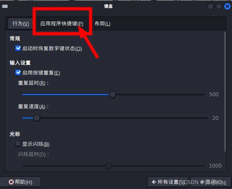 Kali中设置截图快捷键flameshot快捷键 Csdn博客