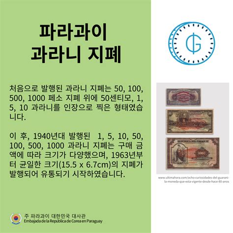 파라과이 소개 상세보기이민ㆍ생활정보 주파라과이 대한민국 대사관