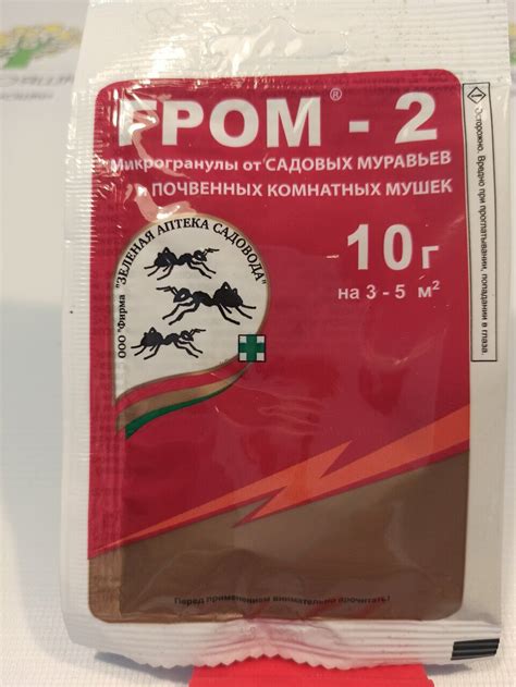 Гром -2 микрогранулы от садовых муравьев, 10 гр. – купить в магазине ...