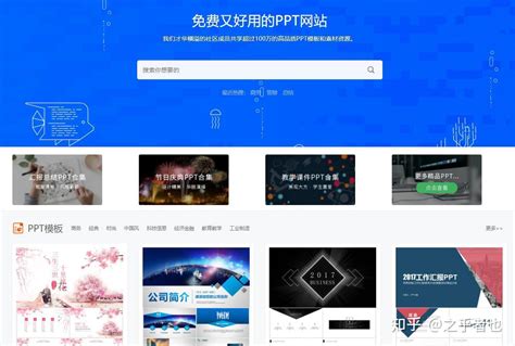 分享15个可以免费获得ppt、word、excel模板资源及教程网站！ 知乎