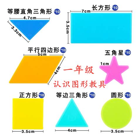 一年级数学下册图形教具认识图形学具三角形平行四边形小学生用几何图形教具套装正方形长方形小学数学教具 虎窝淘