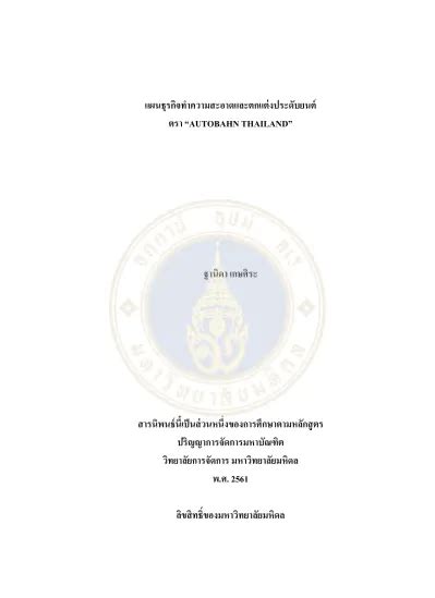 กำรวเครำะหอตสำหกรรม Five Force Analysis