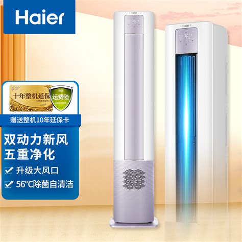海尔新一级能效 3匹 雷神者ii 变频冷暖 客厅空调立式柜机 新风空调 Kfr 72lw28lbc81u1报价参数图片视频怎么样