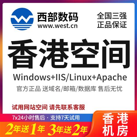 云虚拟主机西部数码香港免备网站空间全新服务器linux windows macksensor