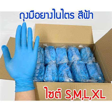 Nitrile Gloves ถุงมือไนไตร สีฟ้า ถุงมือยางสังเคราะห์ บรรจุแพ็คละ 92