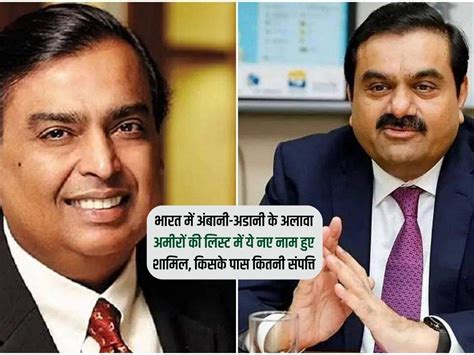 India Top 10 Richest People भारत में अंबानी अडानी के अलावा अमीरों की