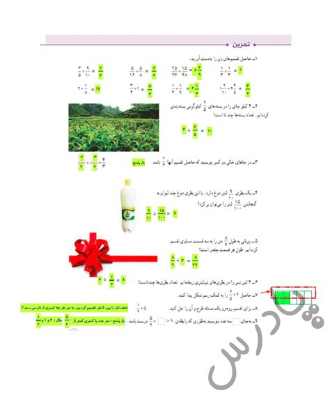 گام به گام فصل دوم ریاضی ششم