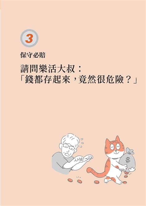 今周刊小資向錢衝 樂活大叔的投資問答室6步驟穩穩賺賺久久 五車商城 購物橘子