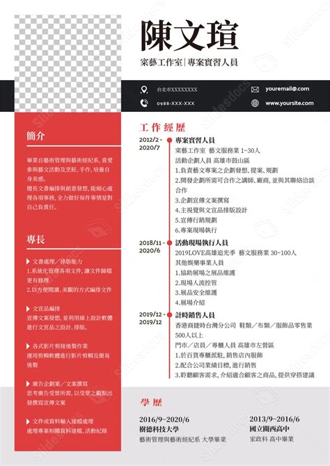 商務招聘優選履歷表 Word範本免費下載 Slidesdocs