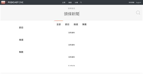 港台逾2500集節目被下架 港府被批扭曲歷史 香港電台 舊節目下架 大紀元