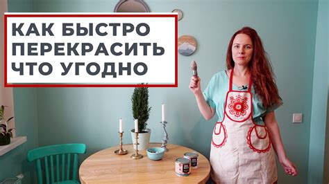 МАСТЕР КЛАСС КАК ПЕРЕКРАСИТЬ МЕБЕЛЬ САМОМУ Diy САМОСТОЯТЕЛЬНЫЙ РЕМОНТ