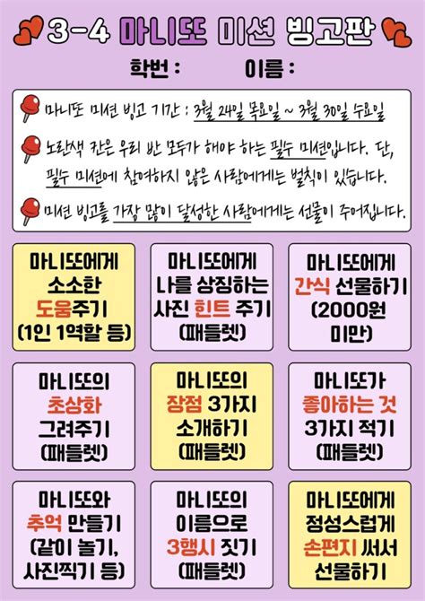 학급경영 마니또 미션 빙고 활동 네이버 블로그