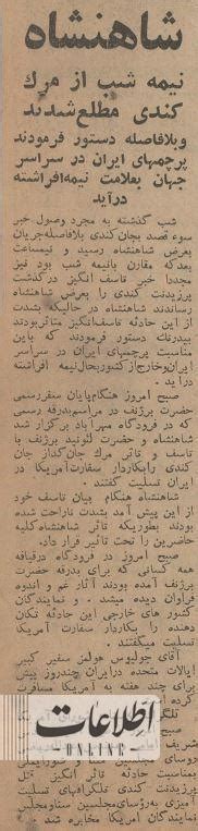 واکنش محمدرضاشاه به ترور جان‌اف کندی عکس