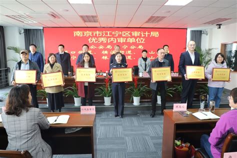 江苏省审计厅 图片新闻 南京市江宁区审计局开展“内部审计工作优秀集体”评选活动