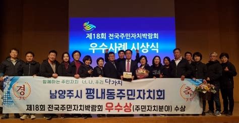 남양주 평내동 주민자치회 제18회 전국주민자치박람회 주민자치분야 우수상 수상 중앙뉴스통신