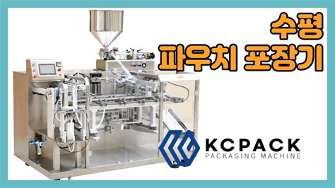 스파우트 수평 파우치 포장기 Youtube