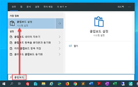 윈도우 10 팁 복사붙여넣기 속도가 느리다면 클립보드 동기화를 꺼보세요 아크윈 아크몬드의 윈도우 블로그