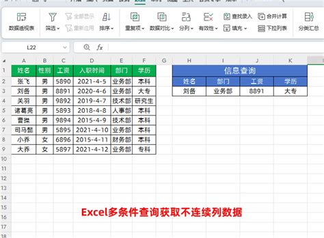 Wps的excel表格公式组合实现多条件查询获取不连续列数据 趣帮office教程网