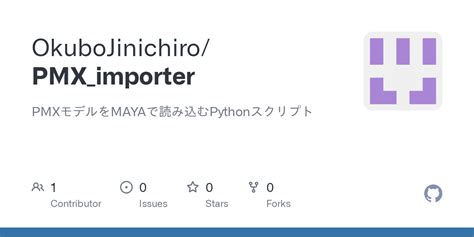 GitHub OkuboJinichiro PMX importer PMXモデルをMAYAで読み込むPythonスクリプト