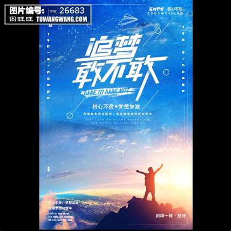 大气简约企业文化正能量梦想海报模板下载 编号26683 横向展板 其他 图旺旺在线制图软件www tuwangwang