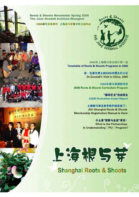 2006根与芽季刊春季 Shanghai Roots Shoots