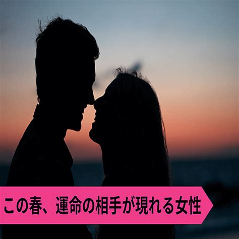 【星座別】恋の女神が味方に！この春、「運命の相手が現れる女性」＜第1～3位＞ 2023年3月24日掲載 Peachy ライブドアニュース