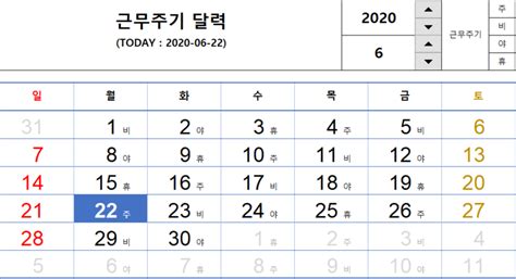 엑셀 평일 로테이션 근무 달력 4 3교대 근무표 Networkdays 함수 활용 네이버 블로그