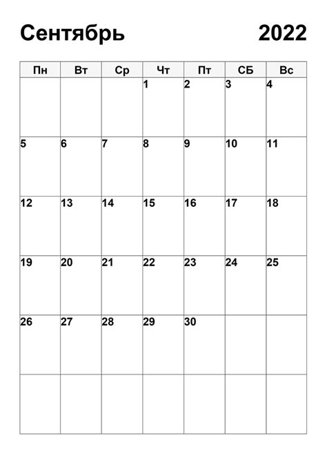 Календари на сентябрь 2022 года —