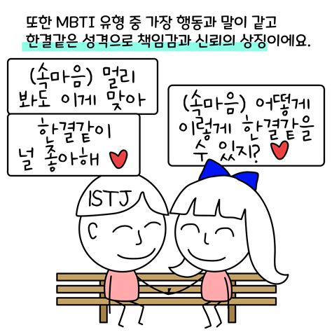 Istj 연애 특징 Istj 남자친구와 연애하는 여자친구가 쓴 글 재회 전문 상담 리유니언