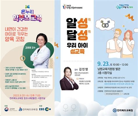 “자녀 양육 도움되는 학부모교육 신청하세요” 위키트리