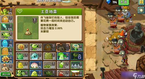 《植物大战僵尸2》植物大战僵尸狂野西部第16关简单模式攻略 植物大战僵尸2黑暗时代 九游手机游戏
