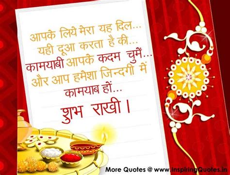 Raksha Bandhan Quotes Message SMS Text Shayari In Hindi GreetingsEveryday