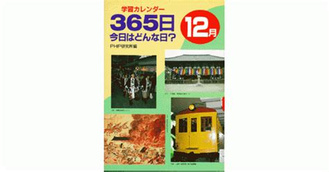 12月 Php研究所編 書籍 Php研究所