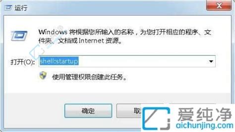Win7怎么设置软件开机自动启动 Win7如何让软件开机自动运行 爱纯净