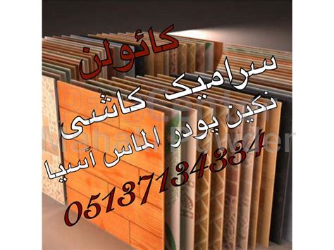 کائولن محصولات خاک معدنی در پارس سنتر